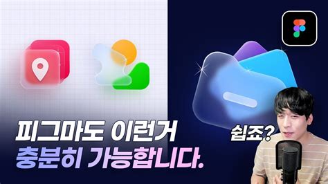 아직도 일러스트로 아이콘 그려요 피그마 Youtube