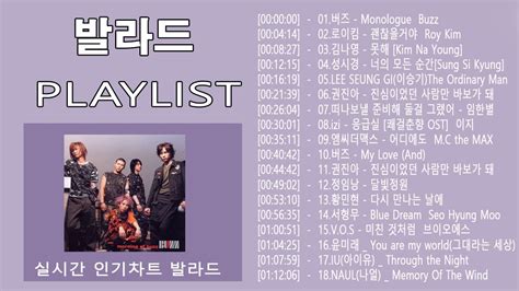 광고없는 실시간 인기차트 발라드 2022년 10월 30차 멜론차트 X 최신발라드 노래모음 Kpop 발라드 플레이리스트 Playlist Youtube