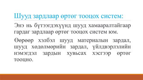 өртгийн систем өртөг тооцох аргууд Pptx