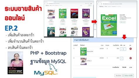 Ep2 เพิ่มสินค้าในตะกร้า ขายสินค้าออนไลน์ ด้วยภาษา Php Bootstrap