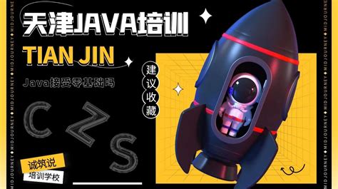 天津java编程开发培训学校一览（java接受零基础吗） 哔哩哔哩
