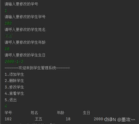 Java版简易学生管理系统文件版学生管理系统java Csdn博客