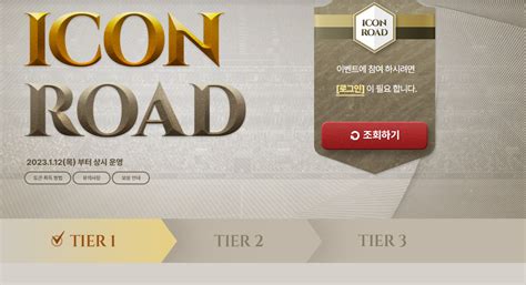 아이콘로드 이벤트공개 Fc온라인 시티