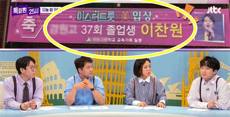 고등학교에 걸렸다이찬원 모교에 걸린 현수막 내용 네이트 연예