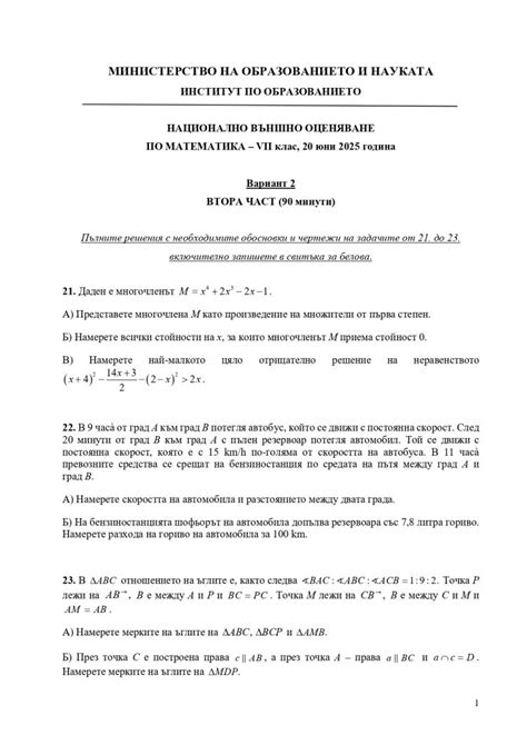 НВО по математика в 7 клас 2025 Задачи отговори оценяване