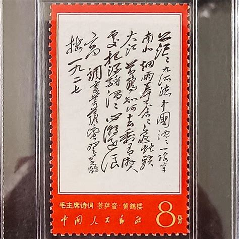 文7诗词毛主席诗词邮票 知乎