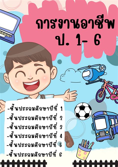 พร้อมส่งจ้า สื่อ ใบงาน อนุบาล ประถมต้น ปลาย