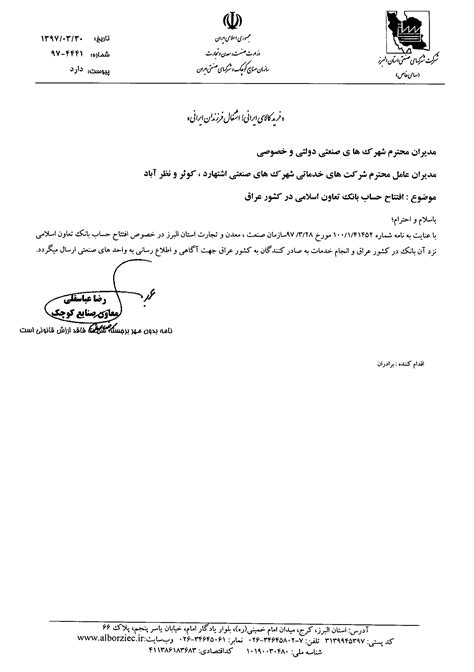 شرکت شهرک صنعتی غیردولتی هشتگرد Hashtgerd Industrial City Company