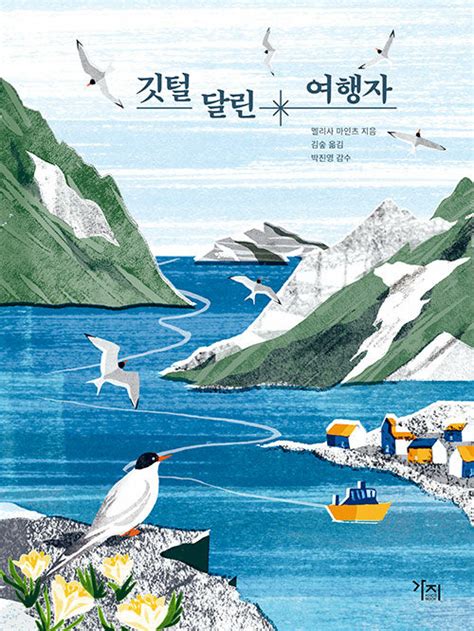 깃털 달린 여행자 멜리사 마인츠 알라딘