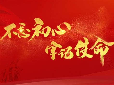 海南深入推进第二批“不忘初心、牢记使命”主题教育：守初心凝聚共识 担使命再立新功 新闻中心 南海网