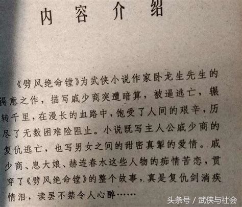 一部神奇的武俠臥龍生的名字溫瑞安的簡介陳青雲的內容 每日頭條
