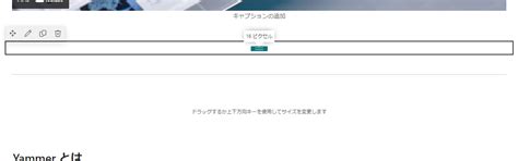 Sharepoint ページのコンテンツの境目には分割バーやスペーサーを使おう Ideatostring