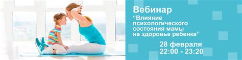 Вебинар "Психологический комфорт ребенка" | Приглашенный эксперт ...