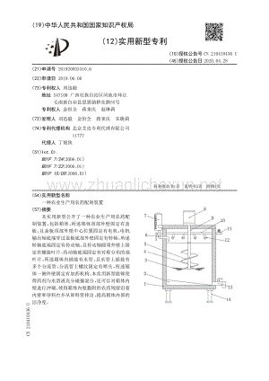 农业生产用农药配制装置 pdf