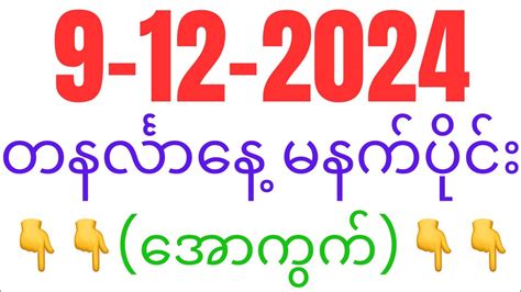 Ko Sai Lay Is Live ၉ ၁၂ ၂၀၂၄ တနင်္လာနေ့ မနက်ပိုင်း 👇👇👇 Youtube