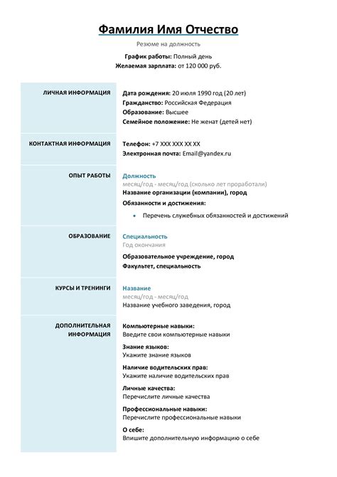 Бланки резюме для устройства на работу Скачивай в Word или Pdf бесплатно и заполняй