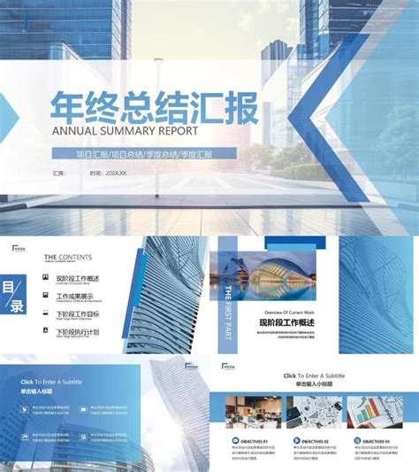 蓝色商务风年终总结工作汇报ppt模板 Ppt 笔墨公文