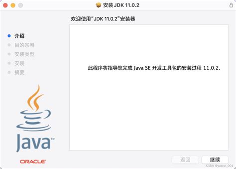 MacOS安装JDK并配置环境变量 编程之家