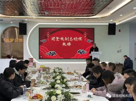 风雨同舟 继往开来 湖南纽帕2022年度工作总结大会圆满结束 湖南纽帕科技有限公司