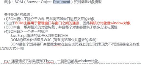 Js Bomwindow和domdocument区别关系bom中的window对象和dom中的document对象是什么关系 Csdn博客
