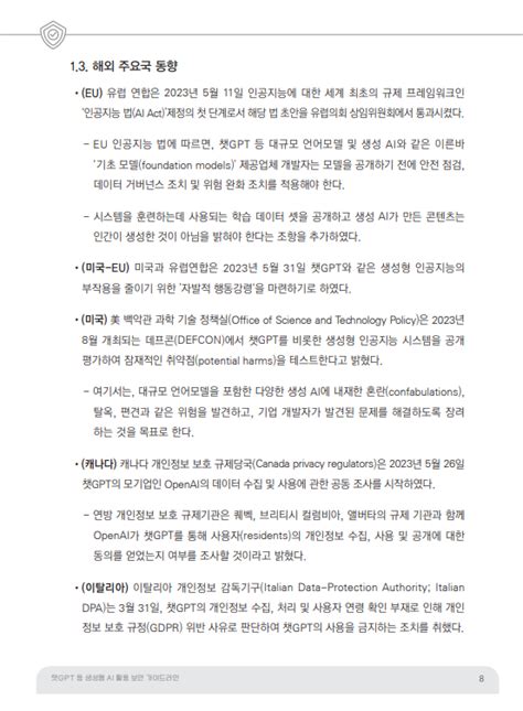 Chatgpt 생성형 Ai 활용 보안 가이드라인