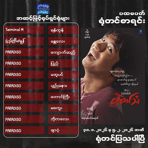 အပြင်းစားအချစ်ရုပ်ရှင်ဇာတ်ကားကြီး