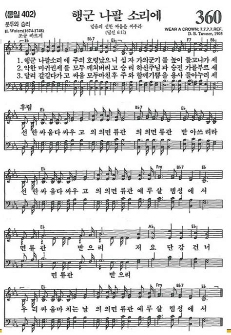 [찬송가 악보 똑같이 제작] 찬송가 이조 작업 주를 앙모하는 자 행군 나팔 소리에 네이버 블로그