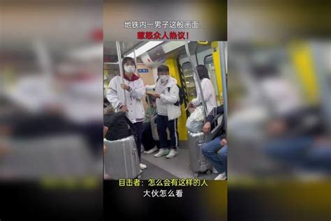 地铁内一男子这般画面，惹怒众人热议！
