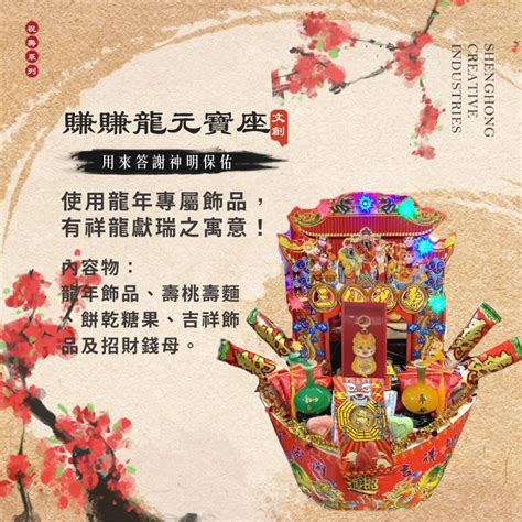 賺賺龍元寶座祝壽商品聖弘文創