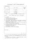 企业法定代表人负责人基本情况及任职证明精品 doc 豆丁网