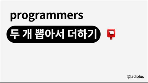 Javascript 두 개 뽑아서 더하기