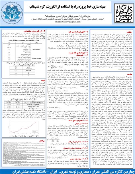 Pdf Optimization Of Highway Vertical Alignment Using Firefly Algorithm