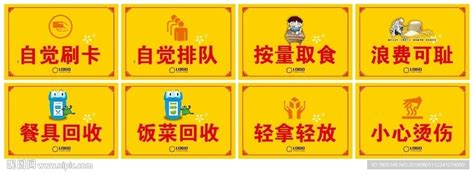 餐厅导视 食堂文化设计图 展板模板 广告设计 设计图库 昵图网