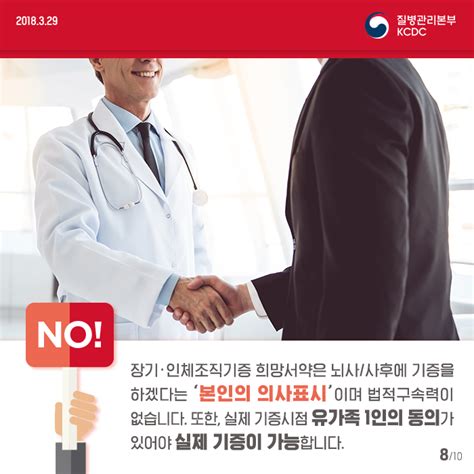 크로스로 알아보는 장기인체조직의 3가지 진실 카드뉴스 홍보자료 알림·자료 질병관리청