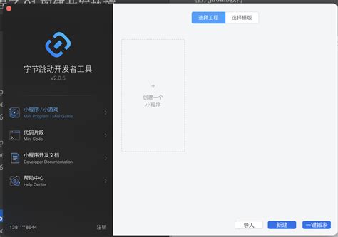 抖音小程序开发教程之 01 构建开发环境（教程含源码） 抖音开发工具开发抖音小程序csdn csdn博客