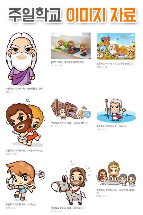 [디자인 파일 나눔] 주일학교 이미지 파일 매주 주일학교 설교시간 Tov Story 토브스토리