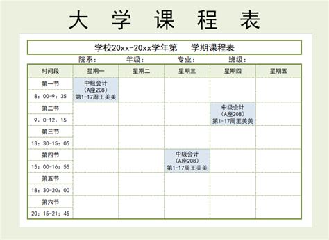 课程表excel表格模板免费下载excel模板下载模板之家