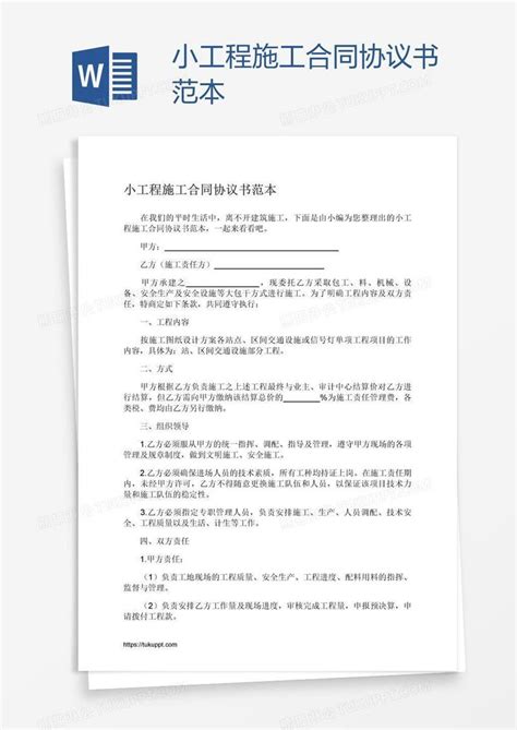 小工程施工合同协议书范本模板下载 施工 图客巴巴
