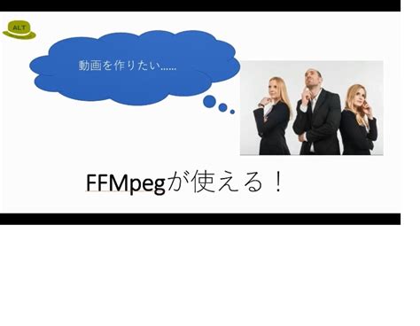 Ffmpegを使ってみた
