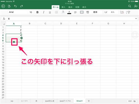 Ipad版excelの使い方。連続した数字を入力する方法 Ipad初心者のための使い方入門