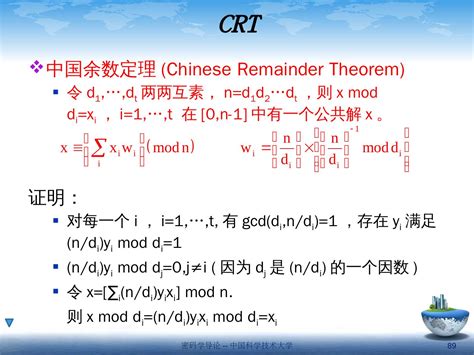04密码学 数论基础 04密码学 数论基础