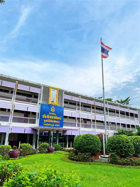 โรงเรียนชัยพิทยพัฒน์ฯ