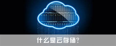 什么是云存储？ 常见问题 Php中文网