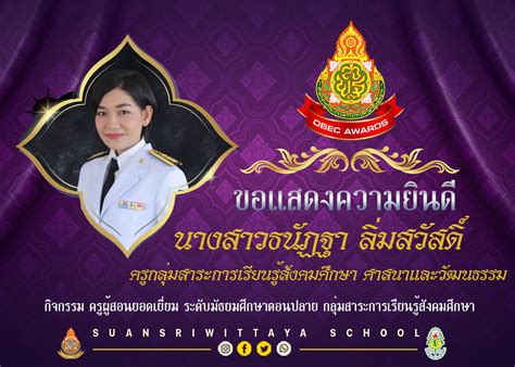 🎉🎉🎉 โรงเรียนสวนศรีวิทยา โรงเรียนสวนศรีวิทยา