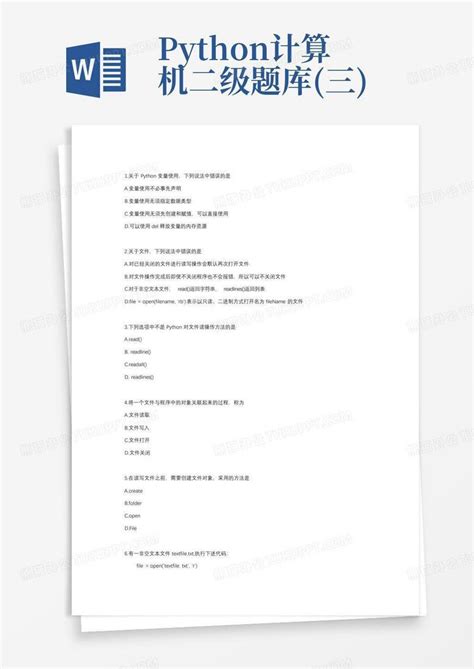 Python计算机二级题库三word模板下载编号lrbyvjwz熊猫办公
