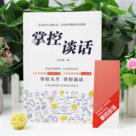 7册掌控谈话别输在不会表达上一开口就让人喜欢你超级说服力高效沟通提高情商说话技巧演讲口才训练速成社交人际交往的书籍畅销书 虎窝淘