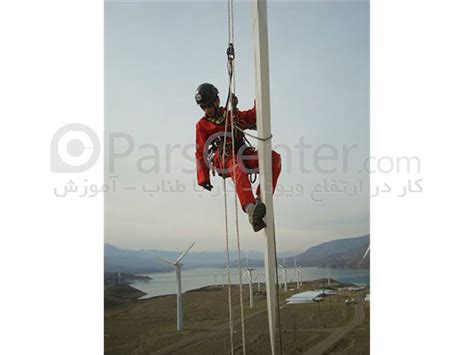 آموزش کار در ارتفاع خدمات آموزش مرتبط با ایمنی در