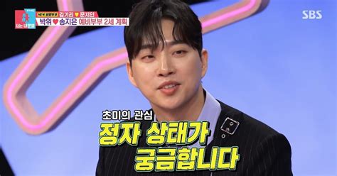 하반신 마비 박위 ♥송지은과 10월 결혼 부부관계 가능 정자 상태 궁금