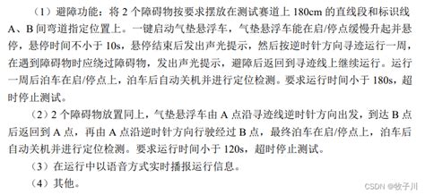 【2023年电赛国一必备】i题报告模板 可直接使用电赛1题气垫船底座stl Csdn博客 【2023年电赛国一必备】i题报告模板 可直接使用电赛1题气垫船底座stl Csdn博客