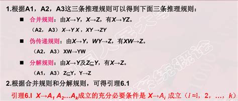 数据库系统概论 第六章 关系数据库理论（3）数据依赖公理系统，armstrong公理系统，函数依赖闭包，模式分解，无损连接性，函数依赖，模式